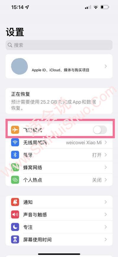 苹果14pro飞行模式在哪关闭 苹果14pro飞行模式关闭方法 适会说