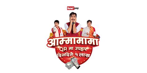 फोनपेको आम्मामामा क्यूआरमा उपहार दिनदिनै एकलाख उपहार योजना सार्वजनिक