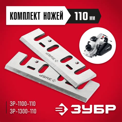 Нож для рубанка ЗУБР ЗЛdarTireРTire82/110, 5.5х110 мм - купить по ...