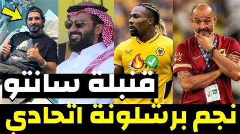 الاتحاد يخطف نجم برشلونة ويرعب الهلال و النصر بنزيما يفرح الاتحاد