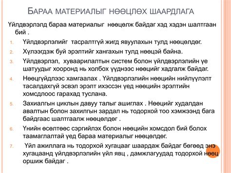 Лекц №7 Бараа материалын нөөцийн удирдлага Pdf