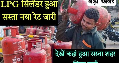 Lpg Gas Cylinder Price Today बड़ी खबर एलपीजी गैस सिलेंडर का दाम अब