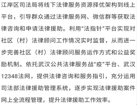 有智慧、有温度、更便民 ！江岸区司法局多措并举提升公共法律服务水平