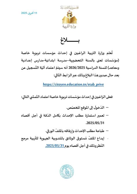 المندوبية الجهوية للتّربية بزغوان