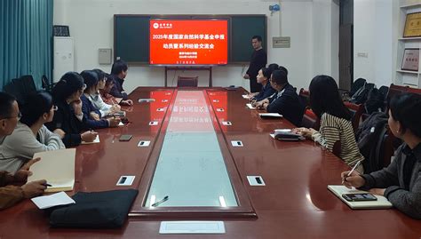 数学与统计学院召开2025年度国家自然科学基金申报动员暨系列经验交流会 菏泽学院数学与统计学院