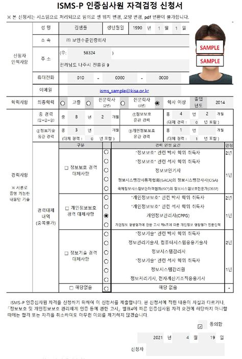 2021 Isms P를 준비하며 응시자격 요건 확인 및 서류접수 게으름에 의한 게으름을 위한 기록소
