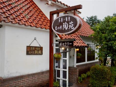 Yoshihiko Nomuraさんの口コミ ：喫茶 虹の村陶苑 Retty 日本最大級の実名型グルメサービス