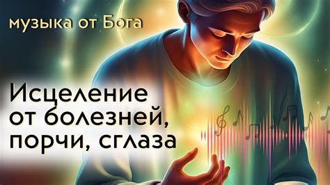 Самая сильная молитва на исцеление от болезней, порчи, сглаза - Боже ...