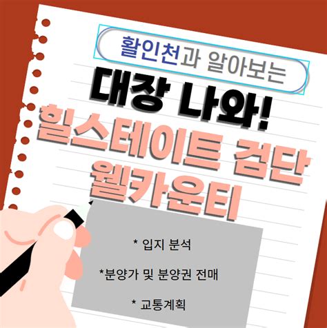 대장 나와 검단 힐스테이트 웰카운티 아파트 분양가 및 분양권 전매입지분석 네이버 블로그