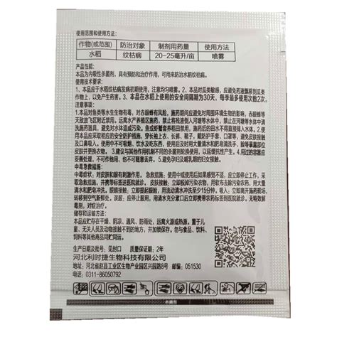30苯甲丙环唑苯醚甲环唑水稻纹枯病农药文枯病杀菌剂包邮虎窝淘