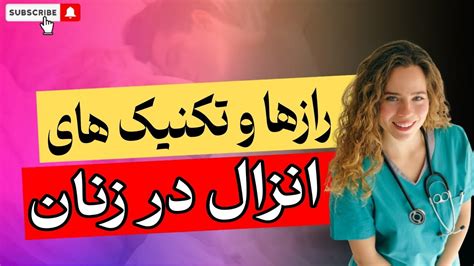 انزال زنان،پاشیدن آب زن به بیرون چطور باعث انزال در یک زن شویم