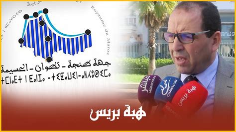 مجلس جهة طنجة تطوان الحسيمة يصوت بالاجماع على جدول اعمال دورته