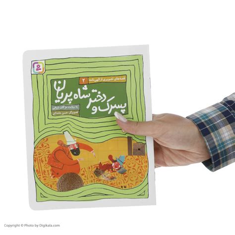 قیمت و خرید کتاب قصه های تصویری از الهی نامه 2 اثر مژگان شیخی انتشارات قدیانی