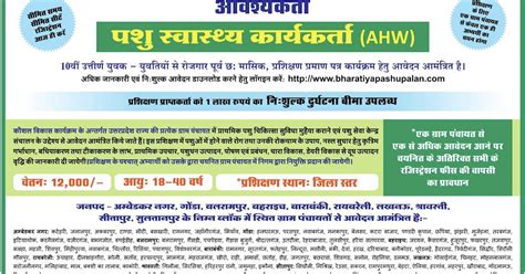 Up Pashu Swasthya Karyakarta Bharti 2019 1000 Pashupalan Vibhag