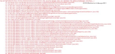 shiro配置异常 org springframework beans factory beaninitializationexception