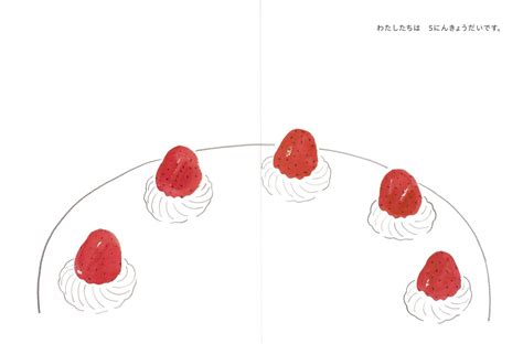 わたしたちのケーキのわけかた キム・ヒョウン おおたけ きよみ 数ページ読める 絵本ナビ：レビュー・通販