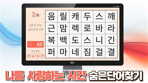 나사시 고품격 치매 예방 두뇌 운동 숨은단어찾기 퀴즈 치매테스트 치매예방 단어퀴즈 뇌운동 집중력 치매야 잘