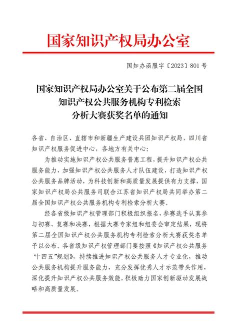 第二届全国知识产权公共服务机构专利检索分析大赛获奖名单公布 活动 领先的全球知识产权产业科技媒体iprdaily Cn Com