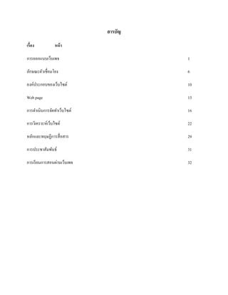 ทฤษฎีการออกแบบเว็บไซต์ Pdf