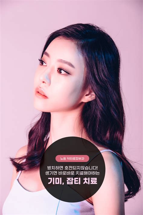 노원피부과 기미잡티 타파 레블라이트 토닝레이저 닥터로피부과
