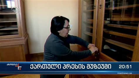 მალე საქართველოს პარლამენტის ეროვნულ ბიბლიოთეკაში პირველად