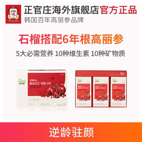 韩国正官庄6年根红参高丽参 石榴液人参滋补浓缩液饮品礼盒旗舰店 轻舟网