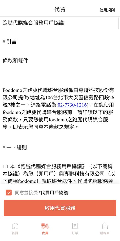 Foodomo、foodpanda、uber Eats美食外送哪個好？7 Eleven外送優惠 City系列「第二杯五折」 Cp值