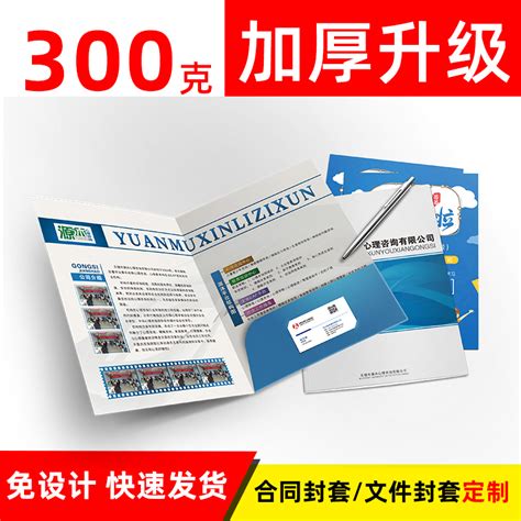 封套制作定制a企业4宣传插页制作报告a3纸质文件封皮装修合同封面设计宣传单画册制作印刷代金券刮刮乐不干胶 虎窝淘