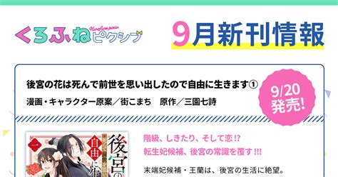 Pixivコミック くろふねピクシブ9月コミックス発売情報 Pixiv事務局のマンガ 漫画 くろふねピクシブ 後宮の花 Pixiv