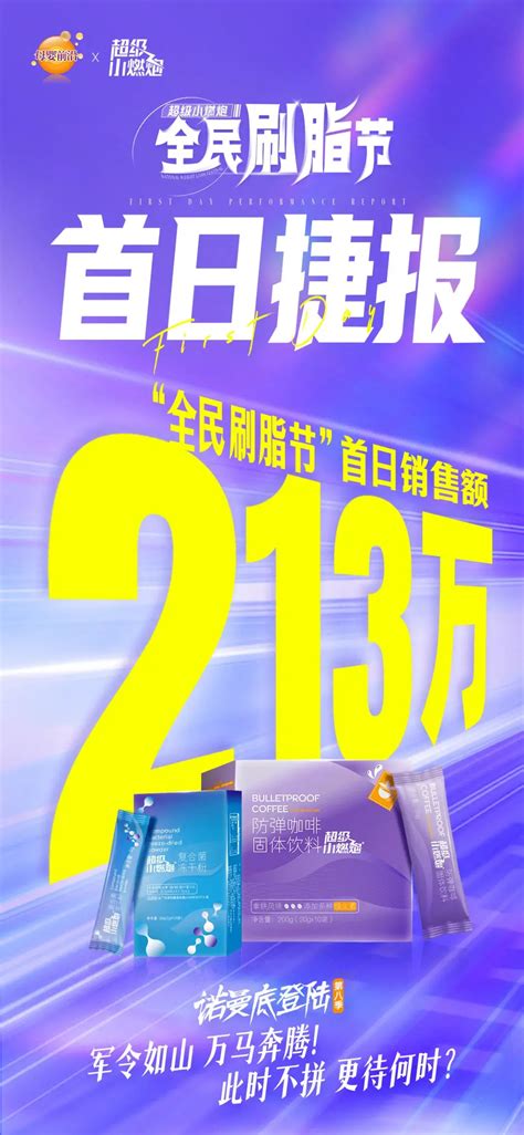 首日销售额破213万，超级小燃炮“全民刷脂节”见证实体母婴能量百科ta说