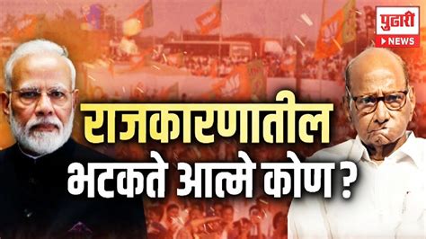 Pudhari Dhurala मोदींची टीका पवारांचं प्रत्यूत्तर महाराष्ट्रात