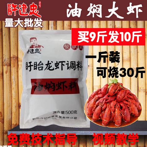 许建忠湖北潜江口味油焖大虾调料麻辣香辣蟹十三香小龙虾调料 虎窝淘