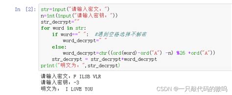 使用python语言实现凯撒密码的加密和解密凯撒密码python Csdn博客