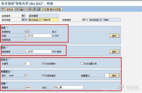 （转载）sap批次管理（批次策略） 知乎