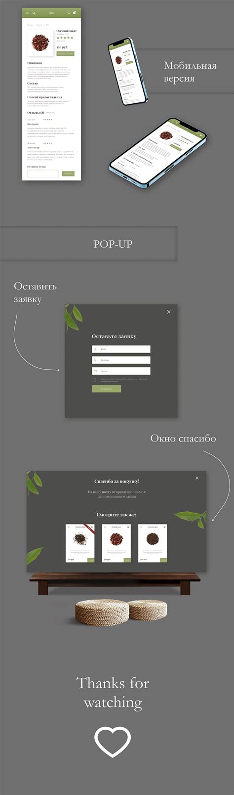 Интернет-магазин чая on Behance