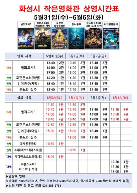 화성시 작은영화관 5월 31일~6월6일 상영시간표