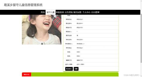 基于ssm和vue的留守儿童信息管理系统