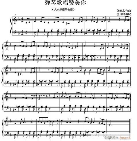 弹琴歌唱赞美你流行钢琴曲 歌谱简谱网