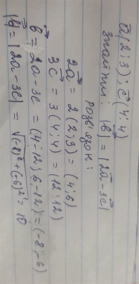 3️⃣ Дано вектори A 2 3 C 4 4 Знайти модуль вектора 2a 3c