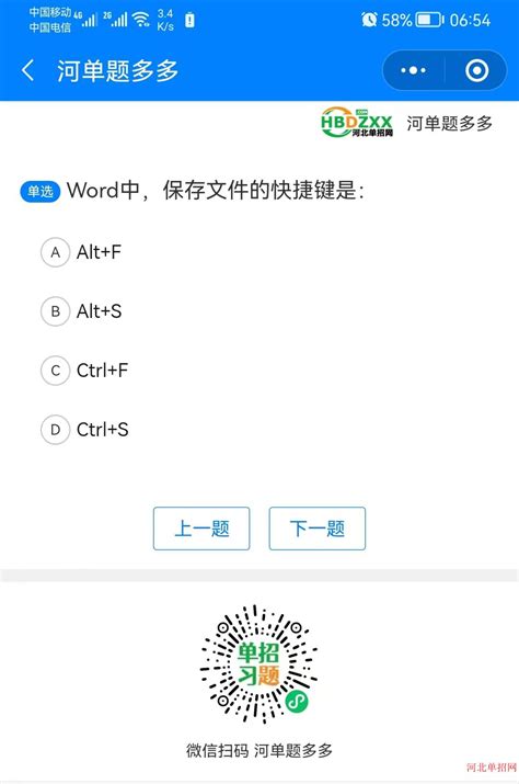 河北省高职单招职业适应性测试练习题102 单招试题 河北单招网