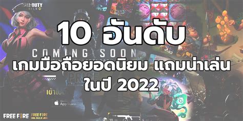 จัดอันดับ 10 อันดับเกมมือถือยอดนิยม แถมน่าเล่น ในปี 2022 Trueid Creator