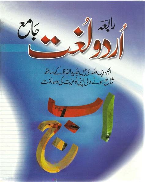 Diccionario Urdu A Urdu