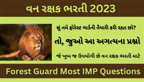 વન રક્ષક ભરતી 2023 અગત્યના પ્રશ્નો Vanrakshak Bharti Question In