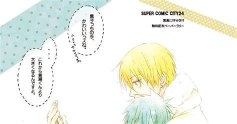 黄黒 【スパコミ黄黒もろもろ】サンプル まねき猫のマンガ 黒バス【腐】 Supercomiccity24 Pixiv