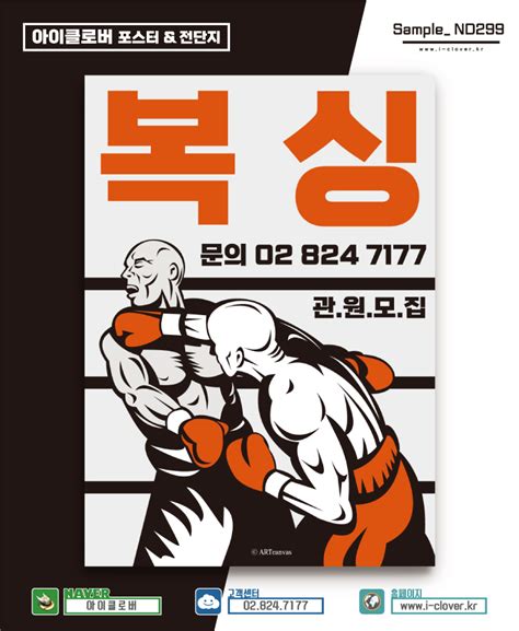복싱콘텐츠복싱포스터복싱체육관전단지권투장관원모집전단지팝아트복싱선수권투선수 네이버 블로그