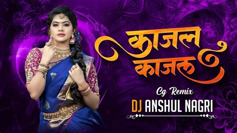 Kajal Kajal Maya Mola Nahi Karas Dj Anshul Nagri YouTube
