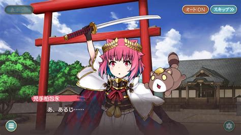 【android】天華百剣 斬 児手柏包永ストーリー 第5話 初めての経験 Youtube