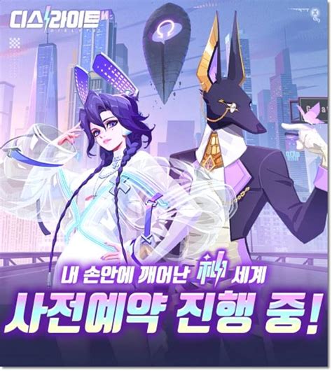 디스라이트 사전예약 출시일 캐릭터 수집형 Rpg 정보 리뷰월드
