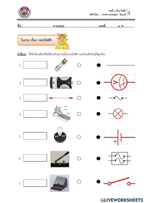 2006900 ใบงาน เรื่อง วงจรไฟฟ้า Premyuda Rattanaburee