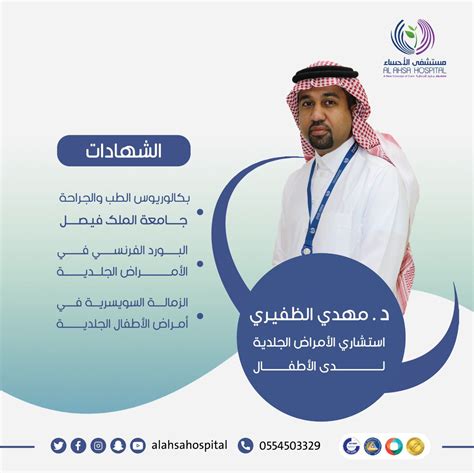 افضل دكتور جلديه في الاحساء داف دوف